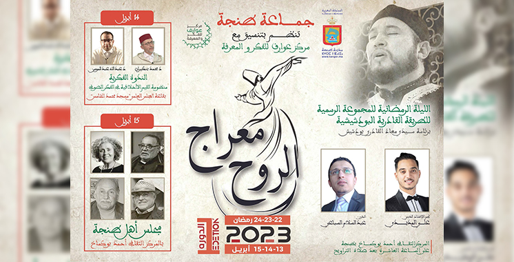 Meraj Al Ruh : Une première édition sous le signe de la piété et de la ...