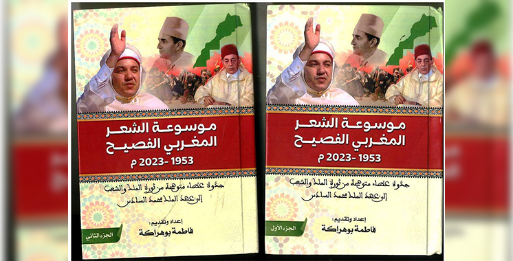 Une encyclopédie compile l’histoire poétique marocaine – Aujourd'hui le ...