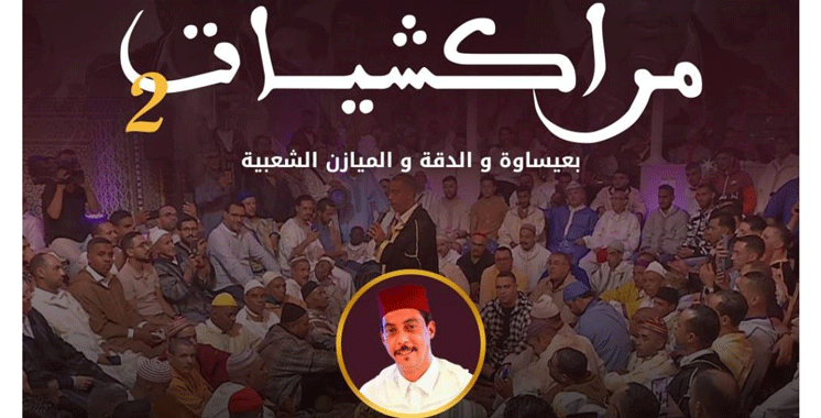 Le 29 juin à Marrakech L’art de Issawa à l’honneur au théâtre Meydene ...