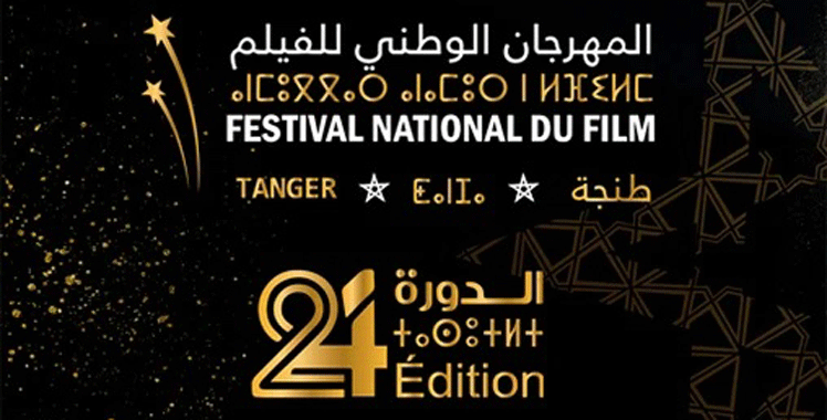 24ème Festival national du film de Tanger Hommage aux acteurs Safia Ziani et Mohamed Choubi ...