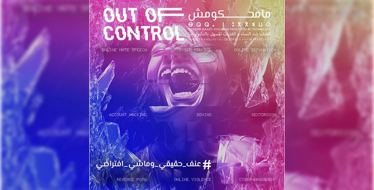 L’ADFM alerte sur l’ampleur et les dangers des violences numériques – Aujourd'hui le Maroc