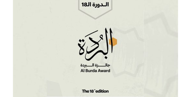 18ème édition du Prix Al Burda à Abou Dhabi: Le Maroc invité d’honneur ...