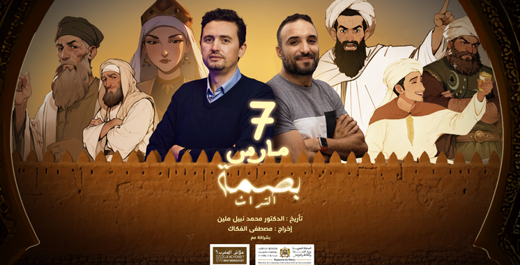 Il s’agit de la première série animée consacrée au patrimoine / «Basmat ...