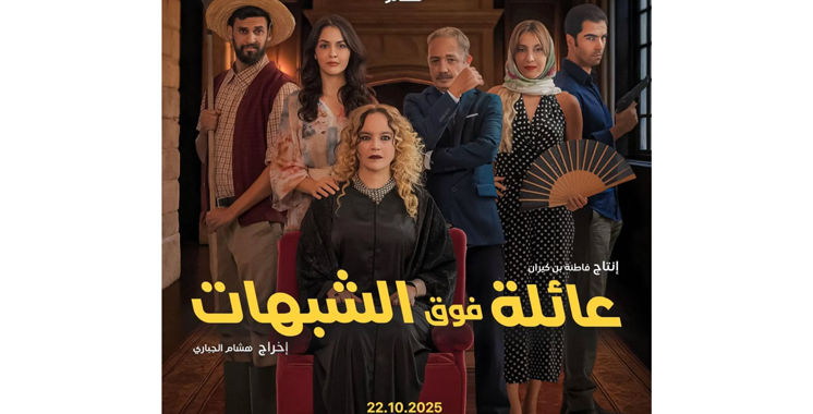 Il réunit Aziz Dadas , Majdouline Idrissi… et d’autres : «Une famille ...